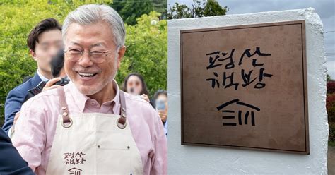 문재인 전 대통령 평산책방 판매량 싹 공개…가장 많이 팔린 책은 위키트리