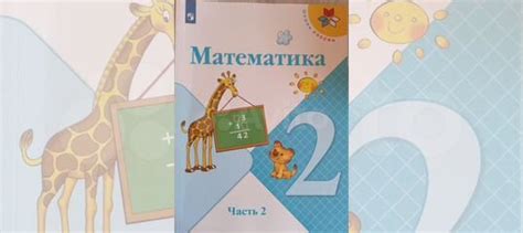 Учебники по Математике 2 класс в 2 частях "Просвещение".... купить в ...