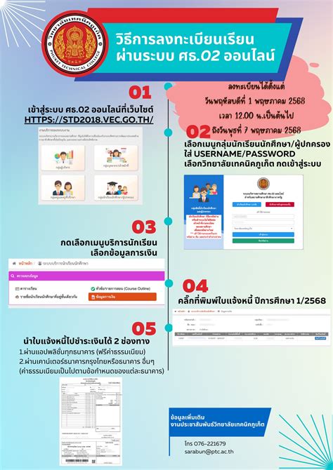 วิทยาลัยเทคนิคภูเก็ต 📣📣ประกาศวิทยาลัยเทคนิคภูเก็ต เรื่อง กำหนดการลงทะเบียนเรียนของนักเรียน
