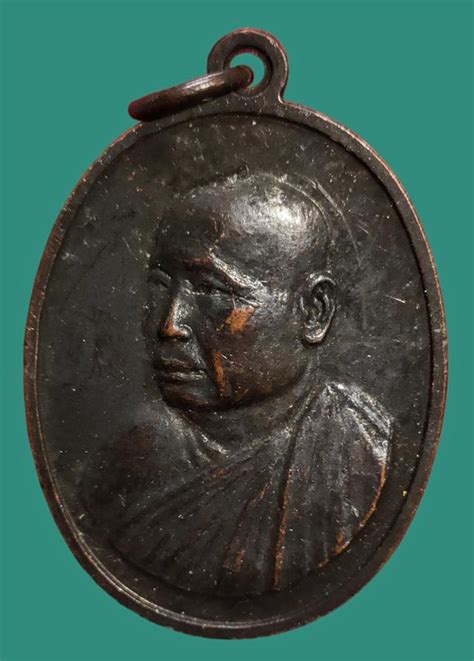 เหรียญหลวงพ่อบุญเย็น สำนักสงฆ์พระเจ้าพรหมมหาราช สร้า งปี 2520 Ennxo