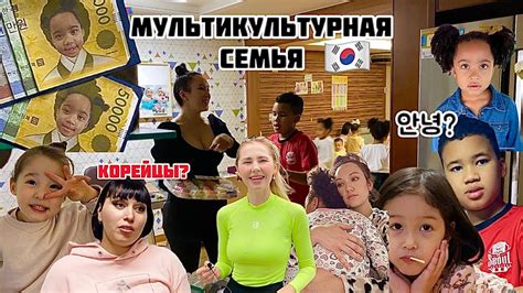 Интернациональная семья в Корее На каком языке говорят дети корея Korea Koreavlog Youtube