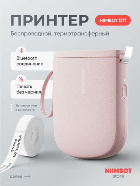 Niimbot Принтер для наклеек этикеток термо Niimbot D11 розовый купить на Ozon по низкой цене