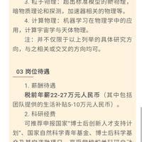 王清扬 的想法 刚看到一个985大学招聘宇宙学职位嗯税前22w感觉不多啊不过放眼全国这可能都算高的了这也没办法不创造经济效益的