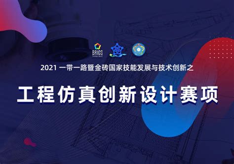 仿真秀 工业设计与仿真平台 提供cad Cae Cam外包交易、兼职制图、算例代做、技术培训、软件学习等服务