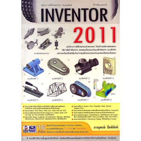 คู่มือการใช้โปรแกรม Autodesk Inventor 2011 รหัส 978 616 9052 51 7 ราคาปก 595 Shopee Thailand