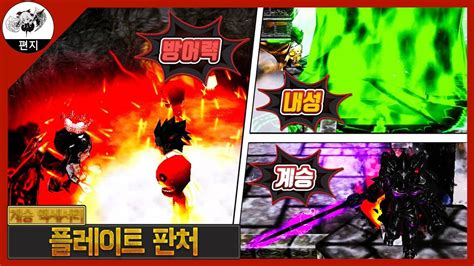 겟앰프드 구에픽부터 신에픽까지 철벽 방어력을 자랑하는 10 계승 액세서리 「플레이트 판처」 Youtube