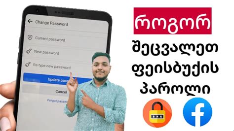 როგორ შევცვალოთ ფეისბუქის პაროლი [2023 განახლება] ფეისბუქის პაროლის შეცვლა 2024 წელს Youtube