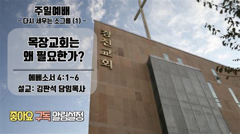 20230212 경신교회 주일예배 설교 말씀 Youtube