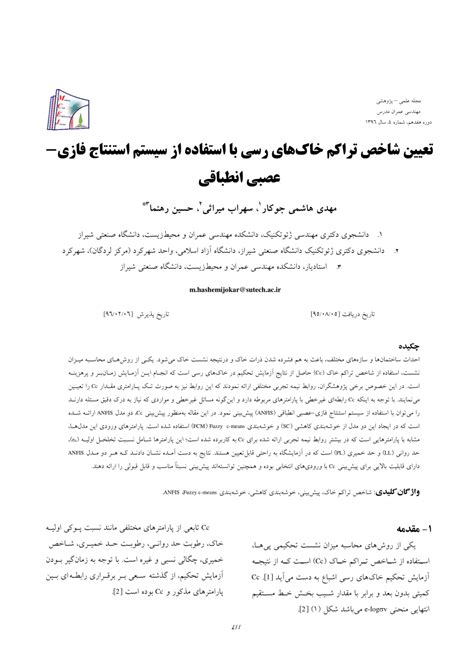 PDF Determination Of Clayey Soil Compression Index Cc Using Adaptive Neuro Fuzzy Inference