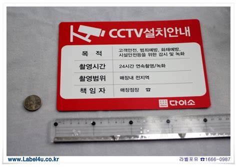 Cctv 안내 Cctv 경고문 스티커 주문 제작 네이버 블로그