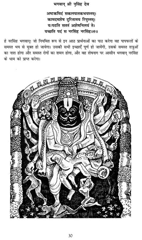 भगवान् श्री नरसिंह देव God Shri Narasimha Dev 17 Unique Collection Of Praises Hymns And