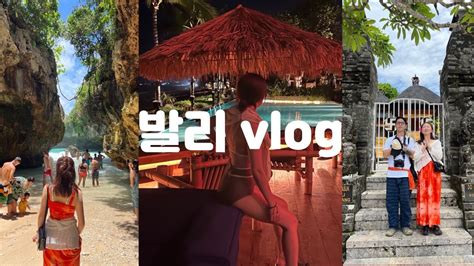 발리 Vlog 허니문 패키지 과연 좋을까 발리 신혼여행 1일차 허니문 패키지 울루와뚜사원 슬루반비치