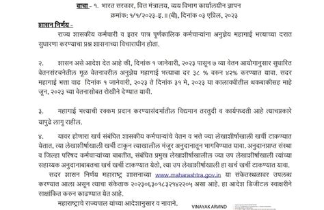 महागाई भत्ता महत्त्वपूर्ण अपडेट दिनांक एक जानेवारी 2023 पासून राज्य शासकीय व इतर पात्र