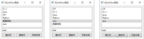 pyqt6第四章控件功能之4 2常用控件（4 2 7列表框：qlistview 和qlistwidget pyqt6 list csdn博客