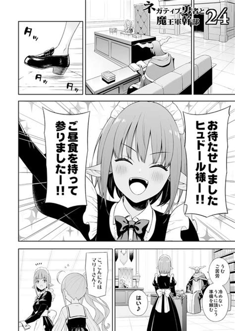 オリジナル漫画ネガティブ勇者と魔王軍幹部第24話です ハマちょん冬コミ欠席 さんのマンガ ツイコミ 仮