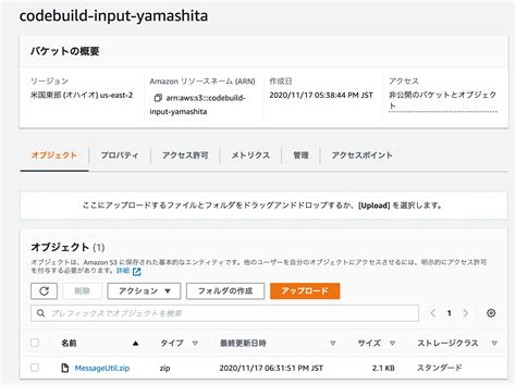 aws codebuildのチュートリアルをやってみました ヤマムギ
