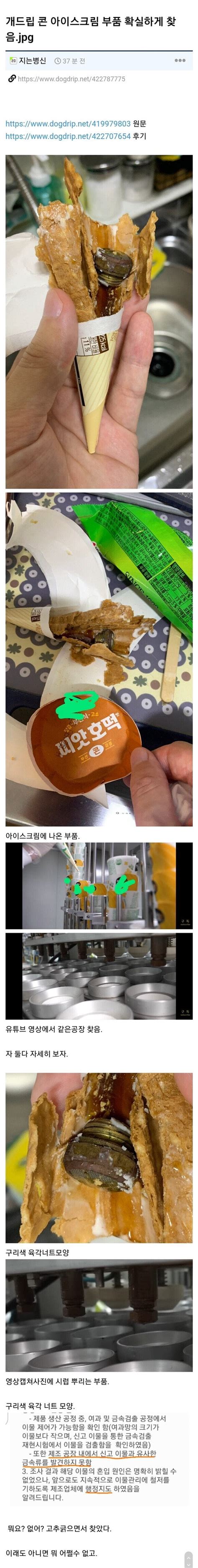 아이스크림 먹다 금속너트 나옴 에누리 쇼핑지식 자유게시판
