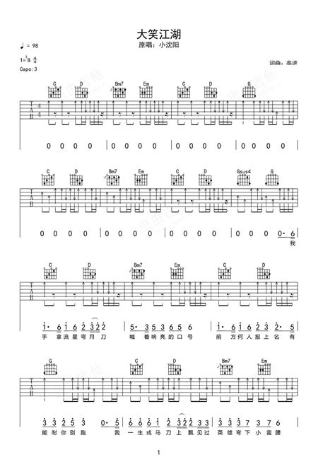 《大笑江湖》吉他简谱bb调弹唱谱小沈阳 吉他曲谱 师谦曲谱网