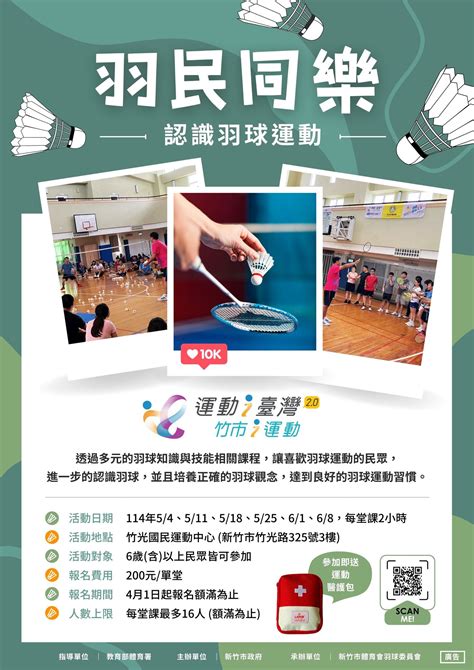 運動i臺灣，竹市i運動 運動i臺灣，竹市i運動 added a new photo