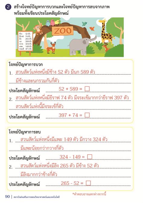 เฉลย แบบฝึกหัดคณิตศาสตร์ ป 2 เล่ม 1 หน้า 90