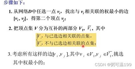 数学建模之图论建模networkx获得最小生成树 Csdn博客