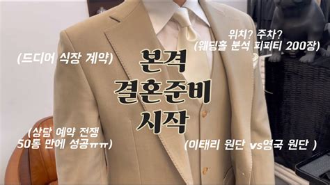 Vlog Ep01 드디어 첫 영상💓 더링크호텔 계약 예복 투어클레씨엠 정성 비스포크 Youtube