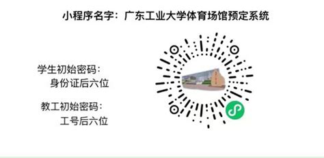 场馆预定系统 广东工业大学体育学院