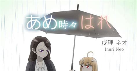 百合 【創作百合】真面目教師とおバカ生徒のお話 戌理ネオのマンガ 創作百合 Pixiv