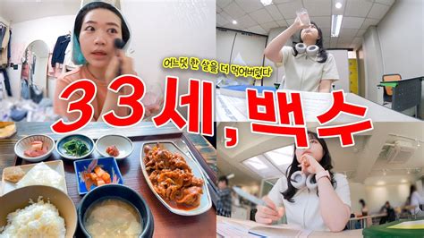오늘도 힘을 내보는 백수의 하루🇺🇸🇰🇷 한국vlog Youtube