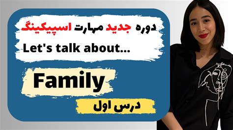 آموزش زبان انگلیسی مکالمه درس اول آموزش مکالمه انگلیسی فرازبان Youtube