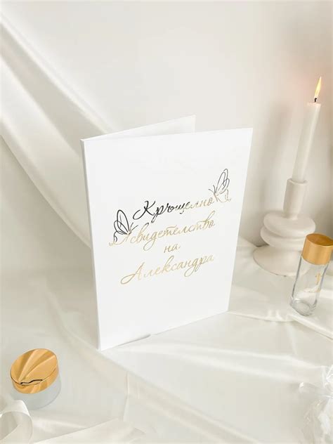 Папка за кръщелно свидетелство Thema Stories