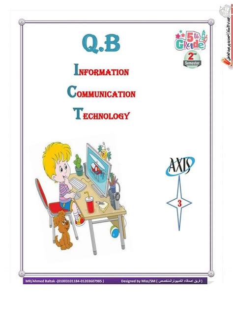 مذكرة مراجعة المحور الثالث Ict الصف الخامس الابتدائي لغات الترم الثاني