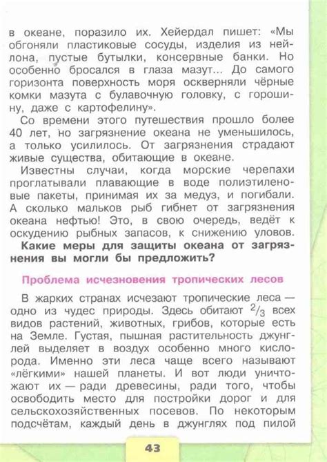 Учебник Окружающий мир 4 класс Плешаков Крючкова часть 1 читать онлайн