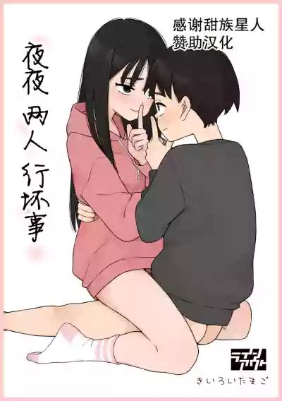 Yonayona Futari Wa Warui Koto Nhentai Hentai Doujinshi And Manga