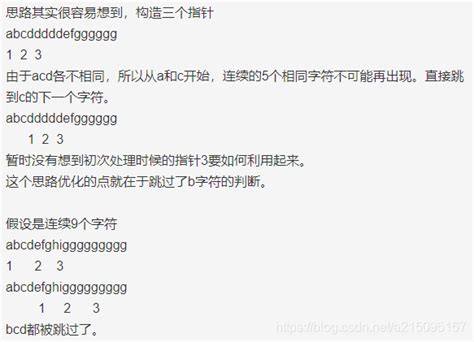 消掉连续3个相同的字符对于只包含字母字符a Z的给定字符串如果有3个或更多个连续字符 字符相同请将它 Csdn博客