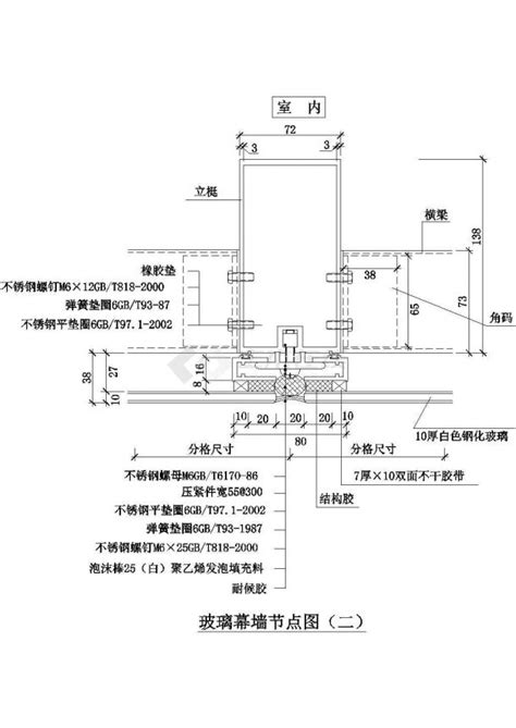 玻璃幕墙节点图（隐框、明框等）通用节点详图土木在线