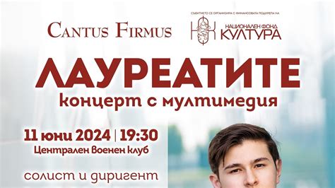 Старт на проекта Лауреатите с мултимедиен концерт на цигуларя Максим