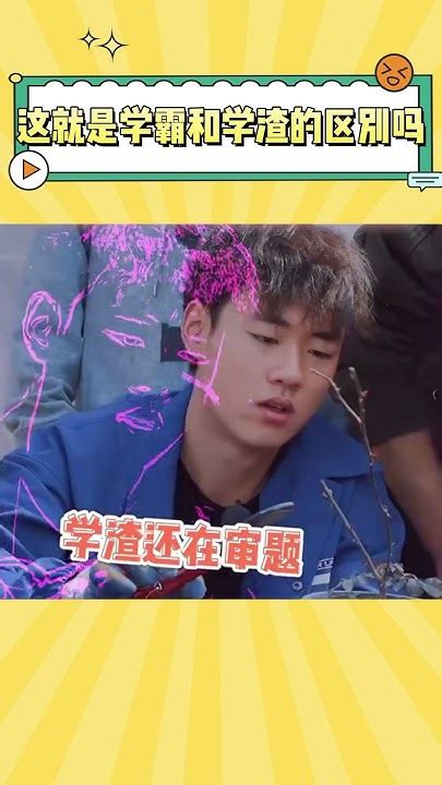 这就是学霸和学渣的区别吗？ Youtube