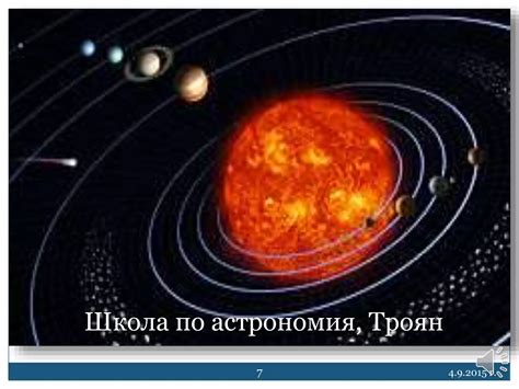 слънчева система Ppt