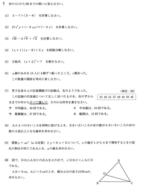 全国高校入試過去問題「数学」標準レベル演習講座1〜小問集合編〜 ｜ ★1回1500円★家庭教師のそら【札幌のプロ家庭教師】