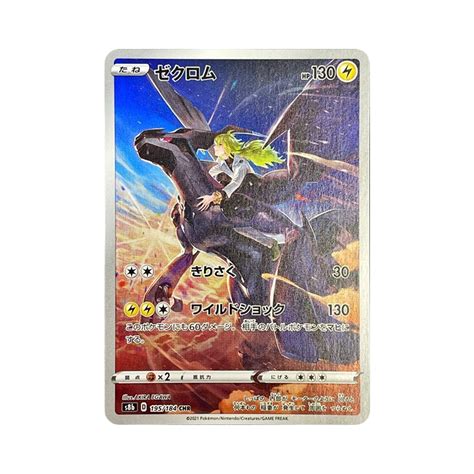 포켓몬 Tcg 제크로무 Chr Vmax 클라이맥스 일어판 Pokemon Tcg Kream