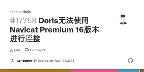 Doris无法使用navicat Premium 16版本进行连接 · Apache Doris · Discussion 17758
