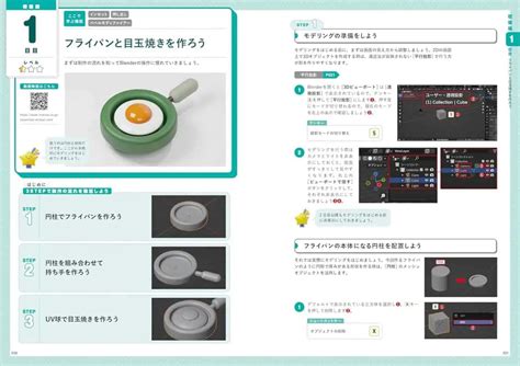 ミニチュア作りで楽しくはじめる 10日でblender4入門 M Designが手掛けるblender入門書第2段！2024年1月19日発売！