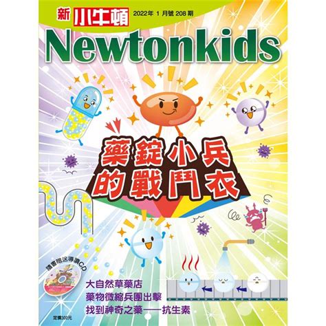 新小牛頓1月2022第208 期金石堂