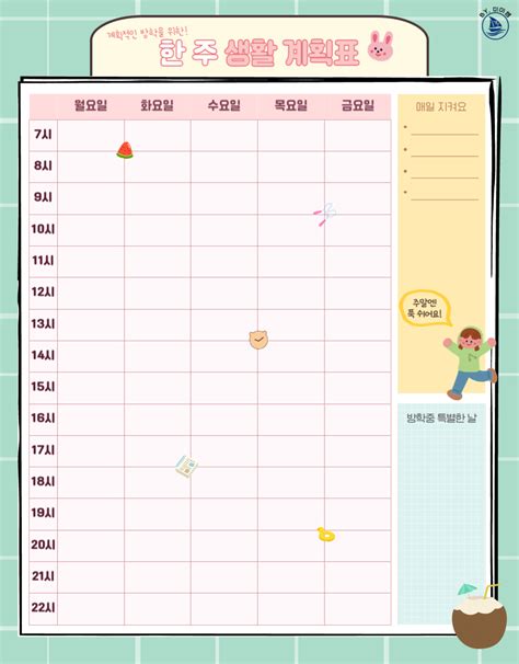 아꿈선 여름방학특집🏄‍♀️ 2024 여름방학계획서방학안내장 생활계획표 미션빙고 독서기록 그림일기 선생님 나눔 자료실 교육 자료실