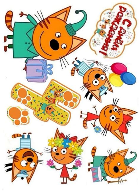 Вафельная картинка, три кота | Тематические дни рождения, Детские дни ...