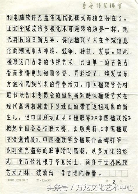 名家手稿著名書畫法家姜公醉楹聯藝術與書法藝術聯姻之我見 每日頭條