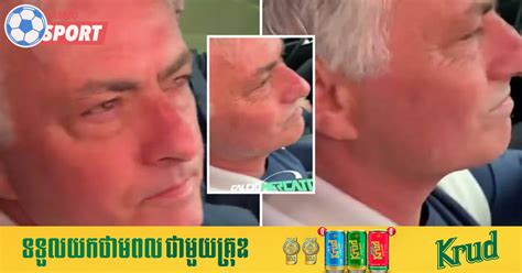 ក្រោយត្រូវបាន Roma បណ្តេញចេញ លោក Jose Mourinho បង្ហាញអារម្មណ៍ដ៏រំជួលចិត្តយ៉ាងខ្លាំង មានវីដេអូ