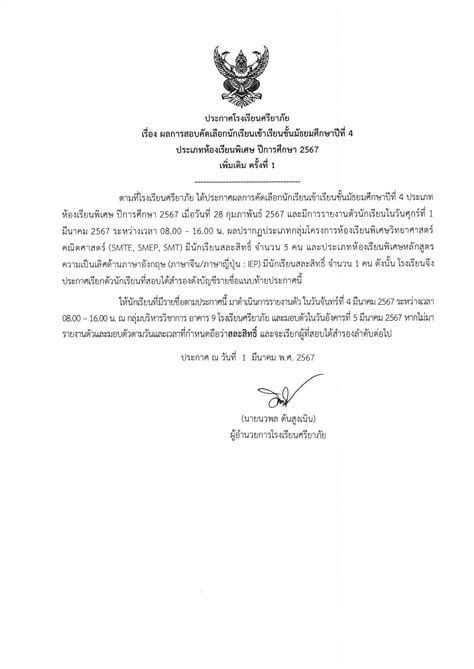 📢ประกาศผลการสอบคัดเลือกนักเ โรงเรียนศรียาภัย จังหวัดชุมพร