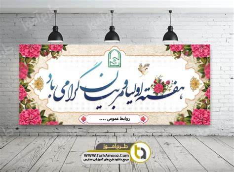 طرح بنر هفته پیوند اولیا و مربیان لایه باز طرح آموز